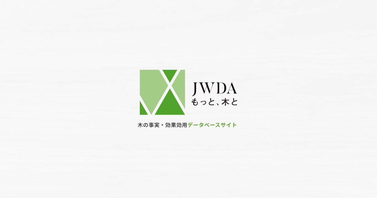 木造建築は、他の構造と同等の火災安全性が確保出来るようになっています | 木を活かしたい方のためのデータベースサイト | JWDA WOOD ...